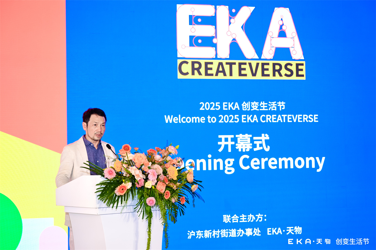 EKA·天物2025创变生活节盛大启幕，重塑城市体验新维度 – ExcellentSH