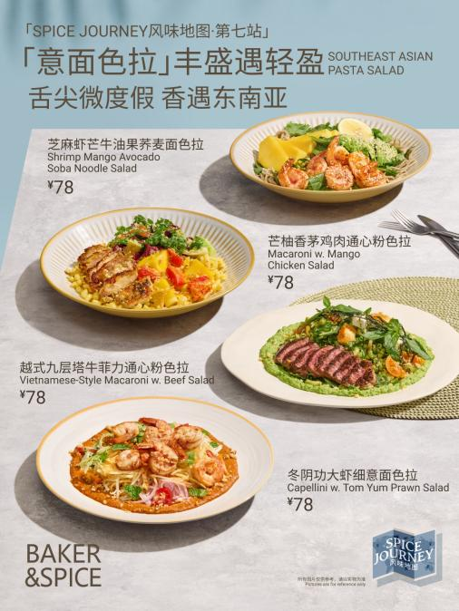 BAKER & SPICE香溢焙客迎来全国第100店： 从上海安福路到全国百店，引领健康风味西餐的十五年 – ExcellentSH