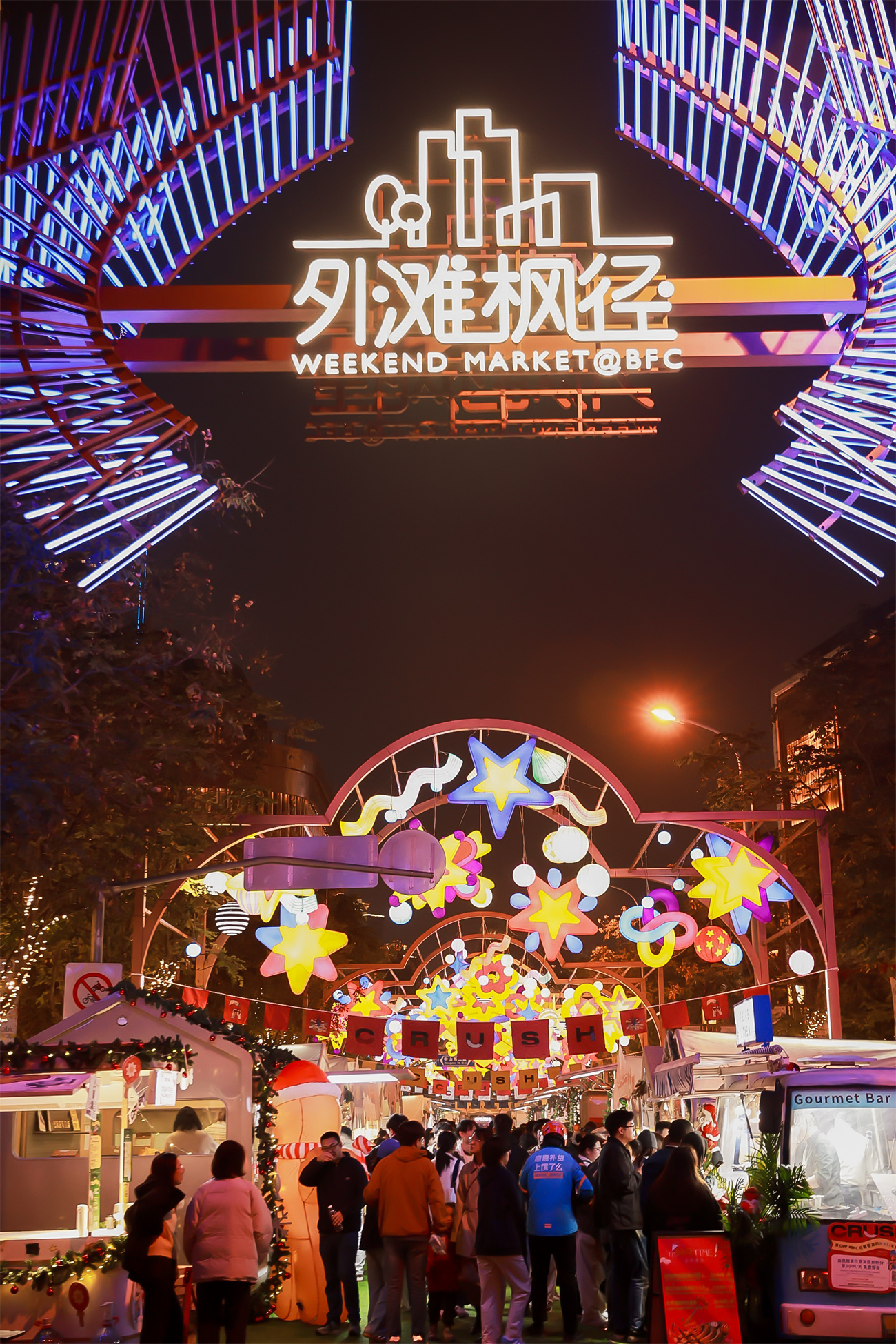 BFC外滩冬日嘉年华梦幻启航，开启年末欢聚时刻 – ExcellentSH