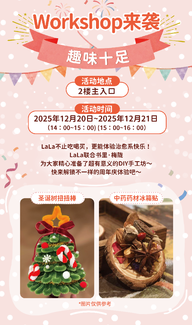 LaLa station四周年庆典暖心开启：一场连接生活的“肆意狂欢” – ExcellentSH